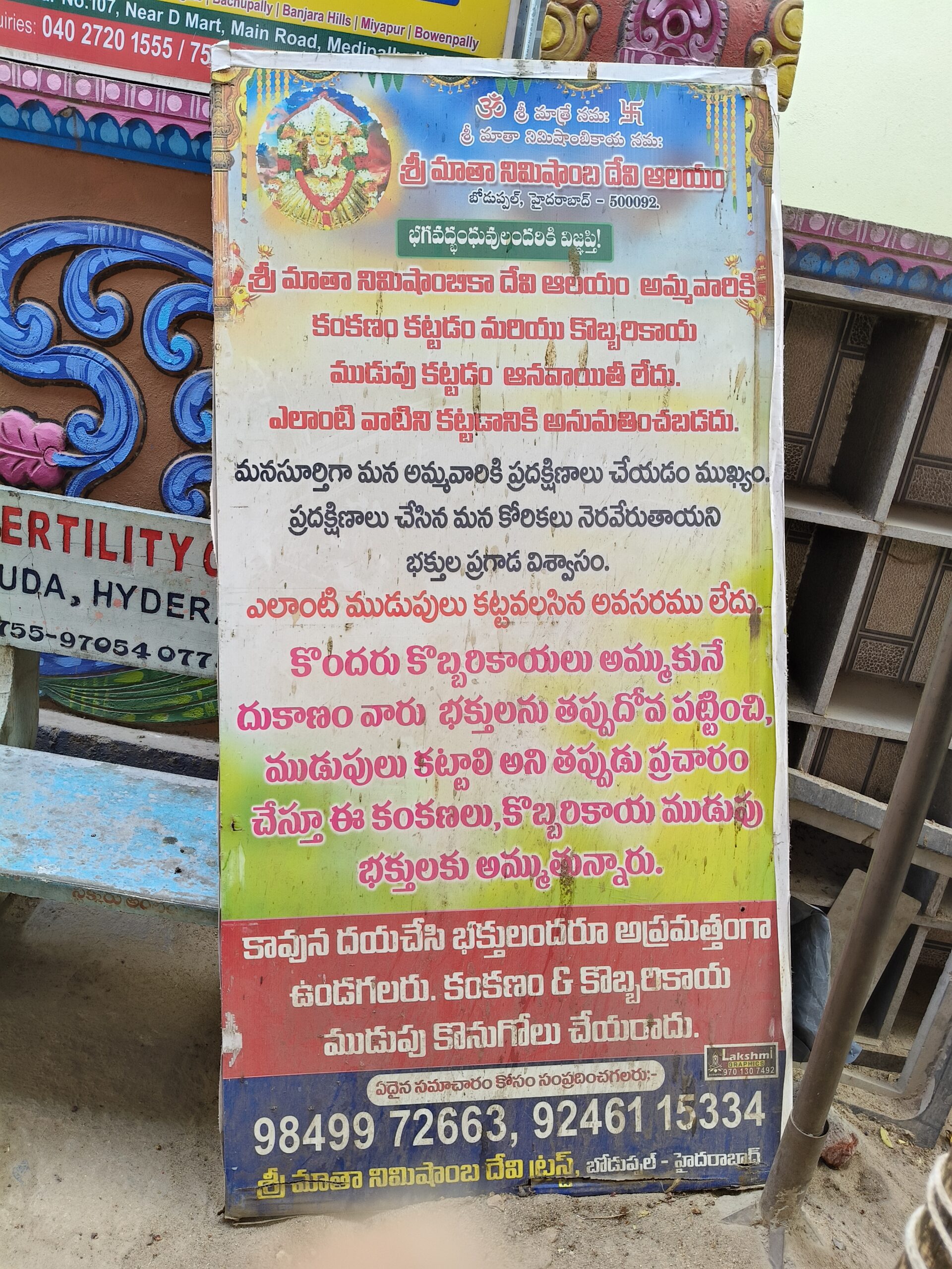 Nimishambika Devi Temple Boduppal - Travel With Kalyan