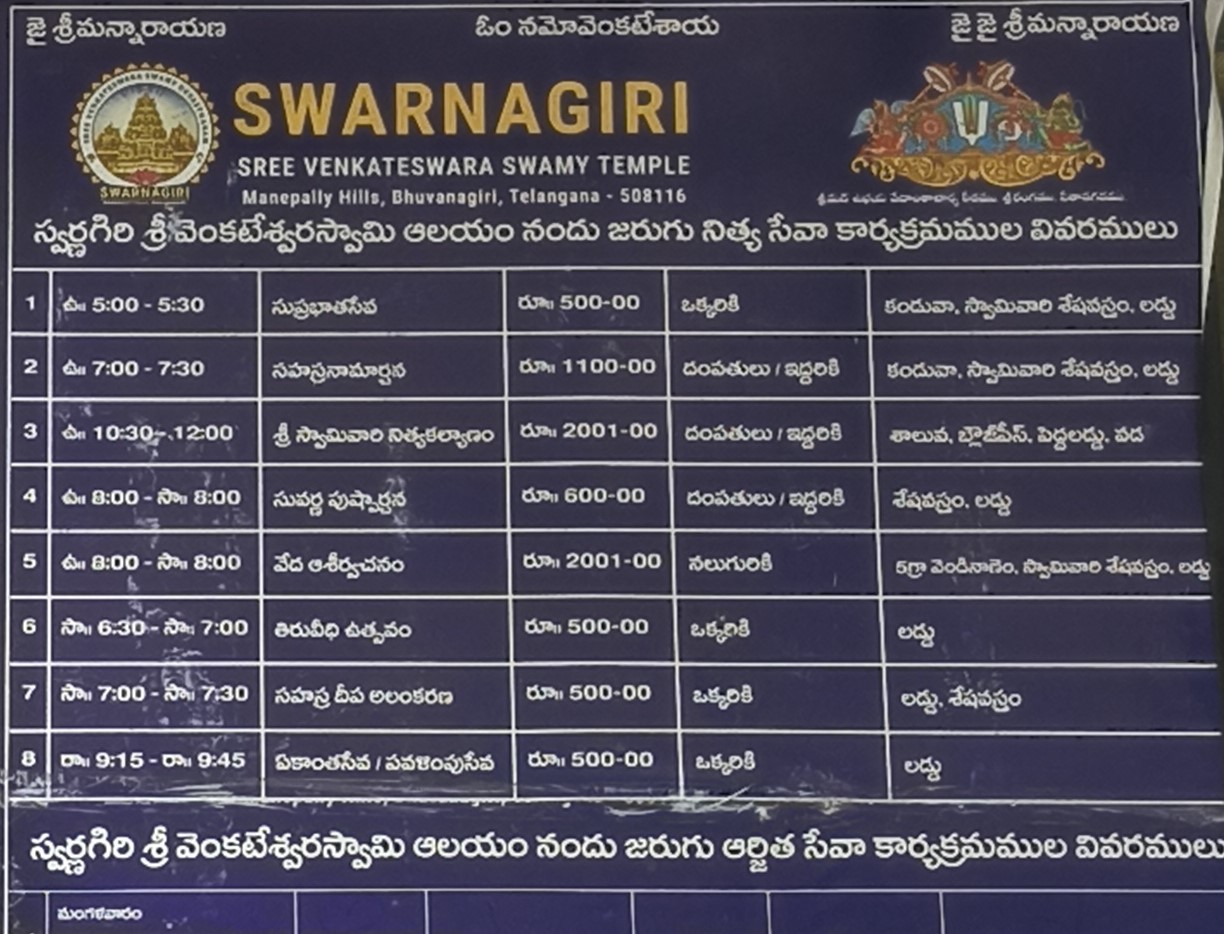 Swarnagiri Sri Venkateswara Swamy Temple - Bhuvanagiri